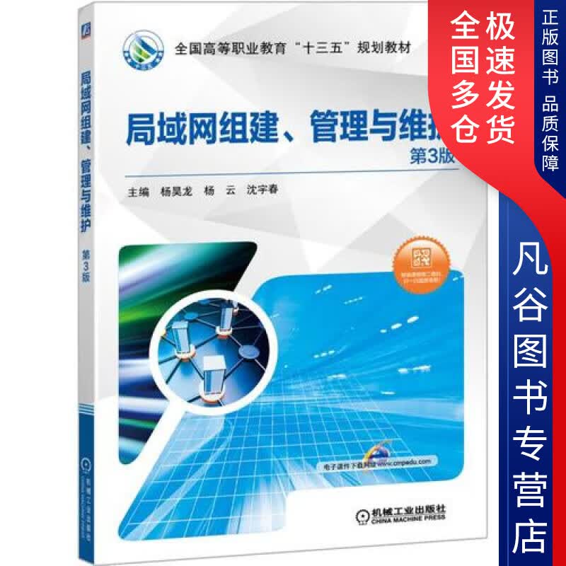 【书】局域网组建管理与维护 第3版