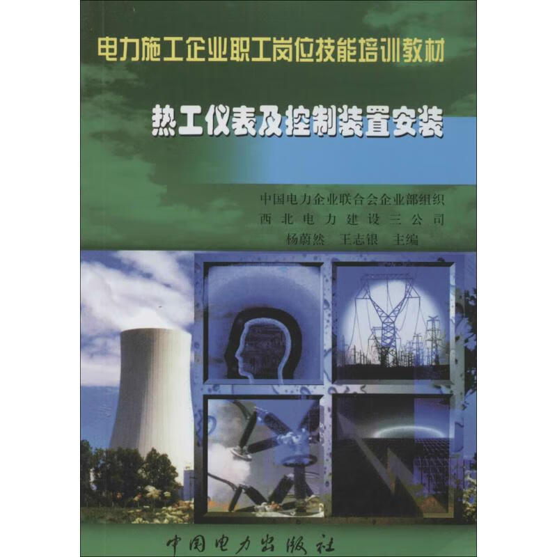 热工仪表及控制装置安装