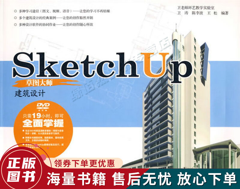 SketchUp草图大师