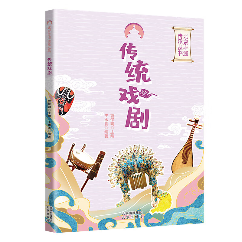 传统戏剧非遗传承丛书