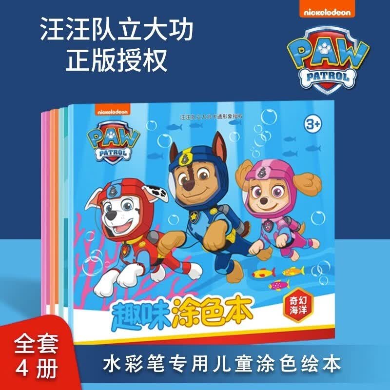 儿童趣味剪纸折纸幼儿园汪汪队手工训练制作diy3-6岁儿童益智玩具幼儿园小中大班手工制作宝宝礼物益智游戏教男孩纸魔方 【全4册】汪汪队趣味涂色本
