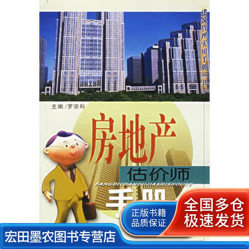 房地产估价师手册【好书】