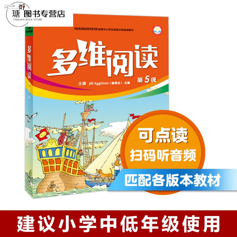 多维阅读(第5级) 12册 可点读全新 读全新