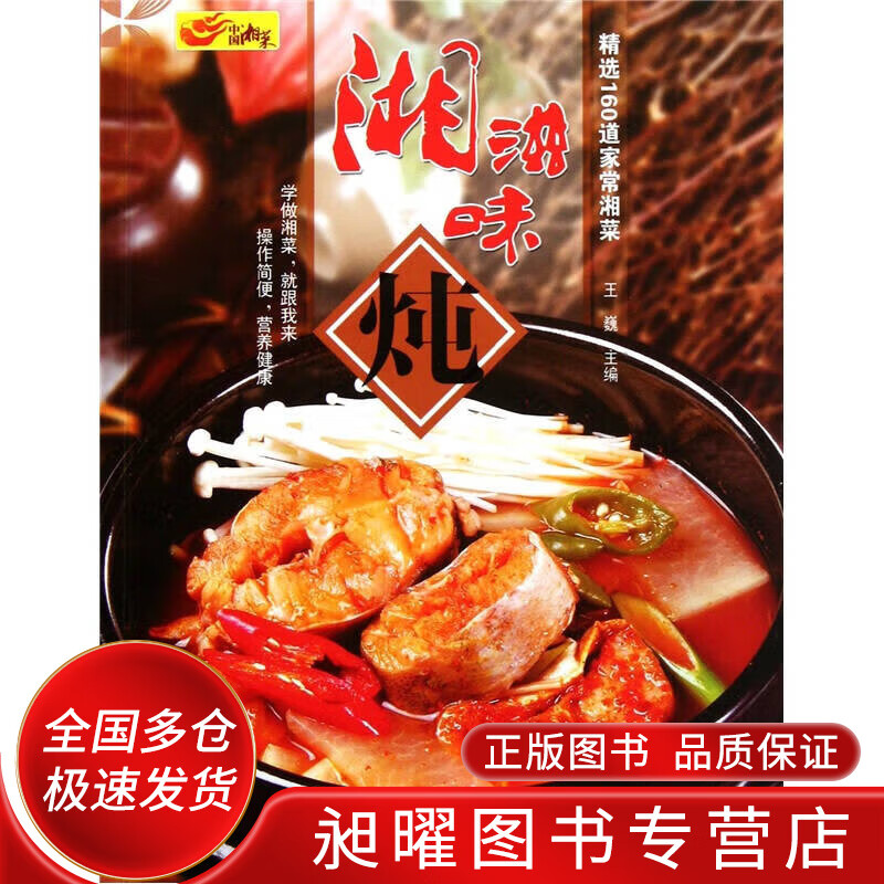 湘滋味 炖【现货】