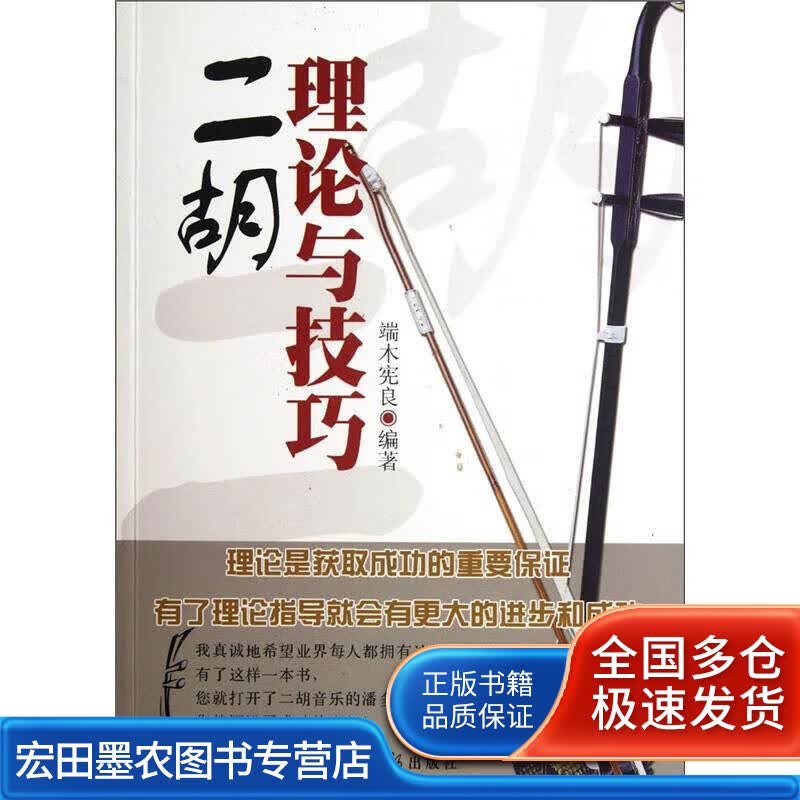 二胡理论与技巧【好书】