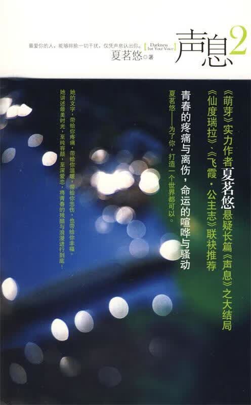 声息2【，放心购买】