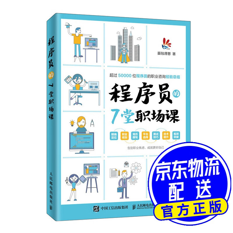程序员的7堂职场课