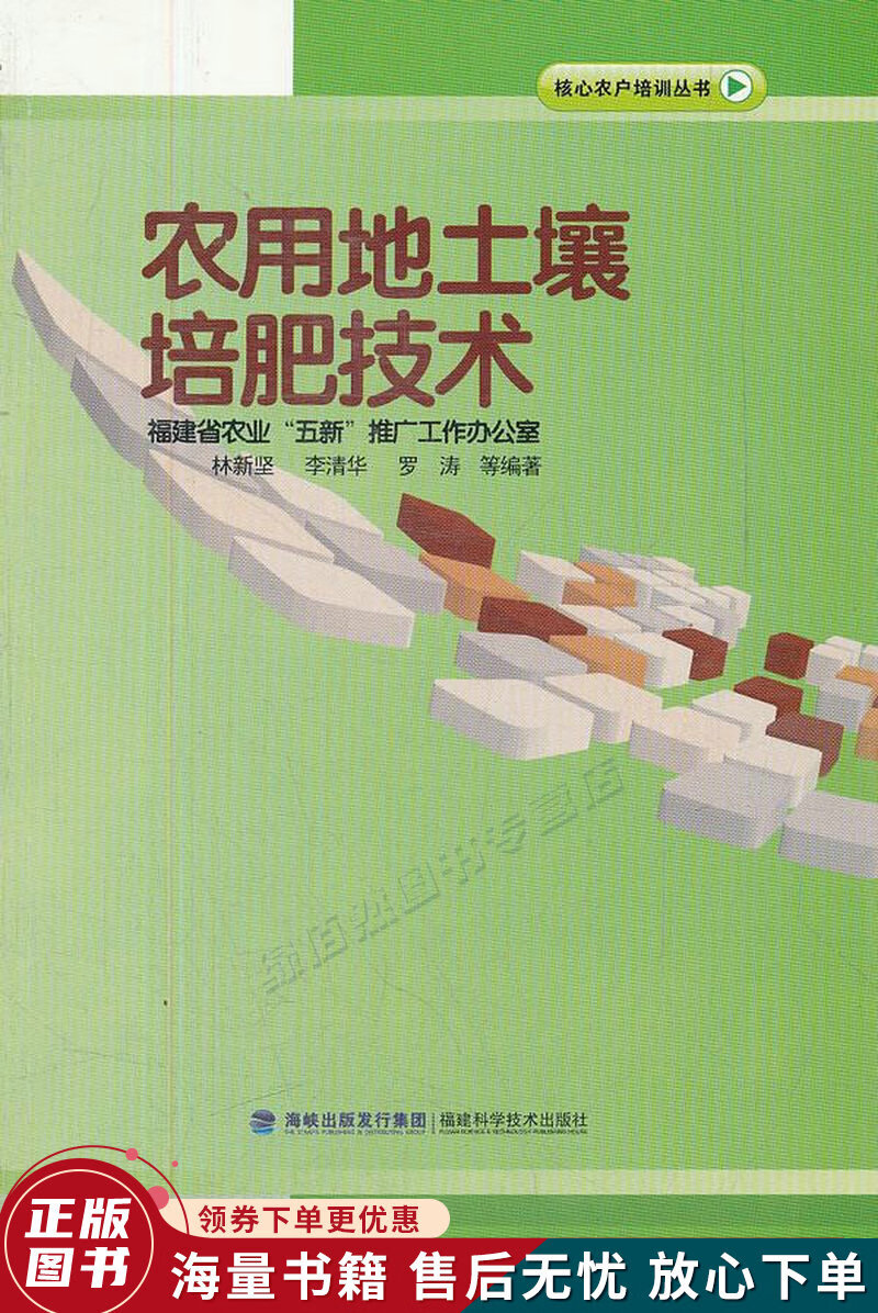 农用地土壤培肥技术