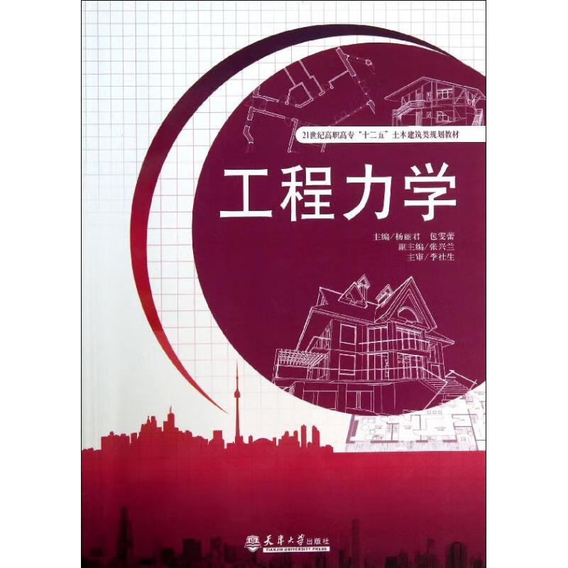 工程力学