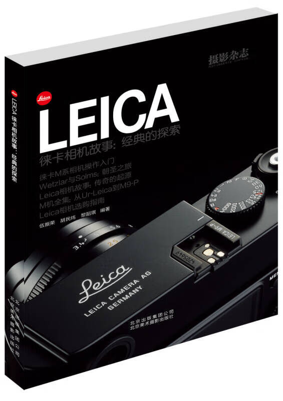 LEICA徕卡相机故事 经典的探索【好书】