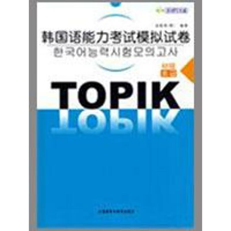 韩国语能力考试模拟试卷
