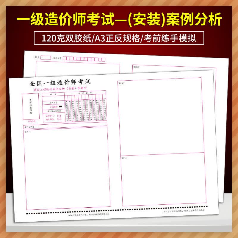 新版全国一级造价师答题卡一造考试建设工程造价管理建设工程计价建设工程技术与计量建设工程造价案例与分析 (安装)案列与分析 10张