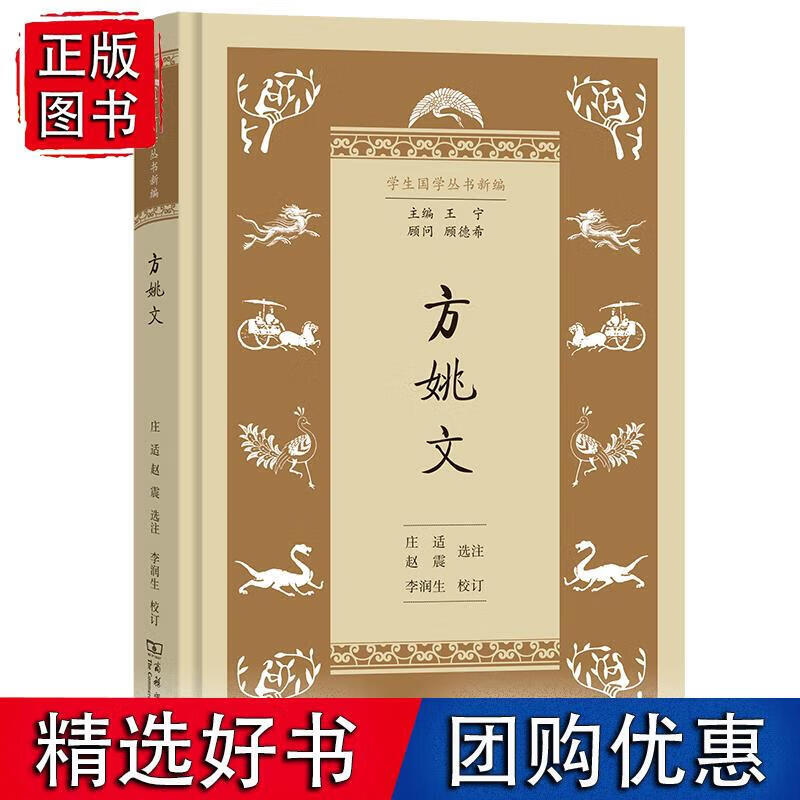 方姚文(学生国学丛书新编)