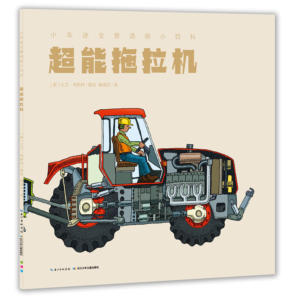小车迷全景透视小百科：超能拖拉机