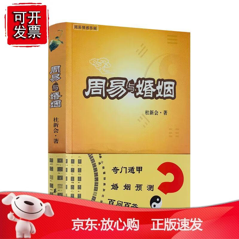 周易与婚姻