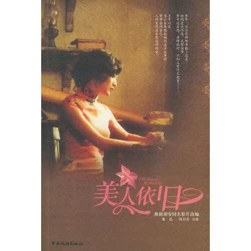 【书】美人依旧9787503225116