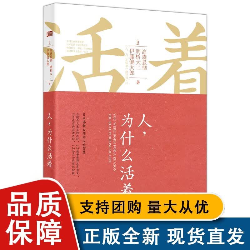 人 为什么活着（精装）