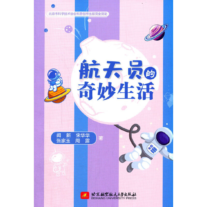 员的奇妙生活