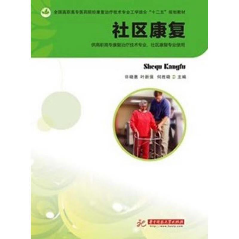 社区康复【，放心购买】