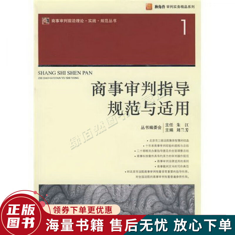 商事审判指导规范与适用