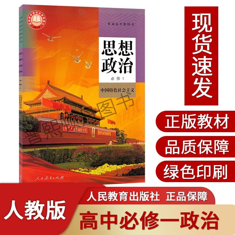人教版2023高中政治必修1一课本人教部编版高一上册政治书人民教育出版社高中思想政治必修1一政治与法精印版