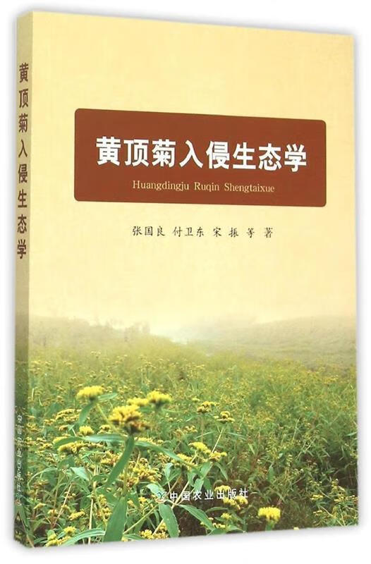 【现货】黄顶菊入侵生态学