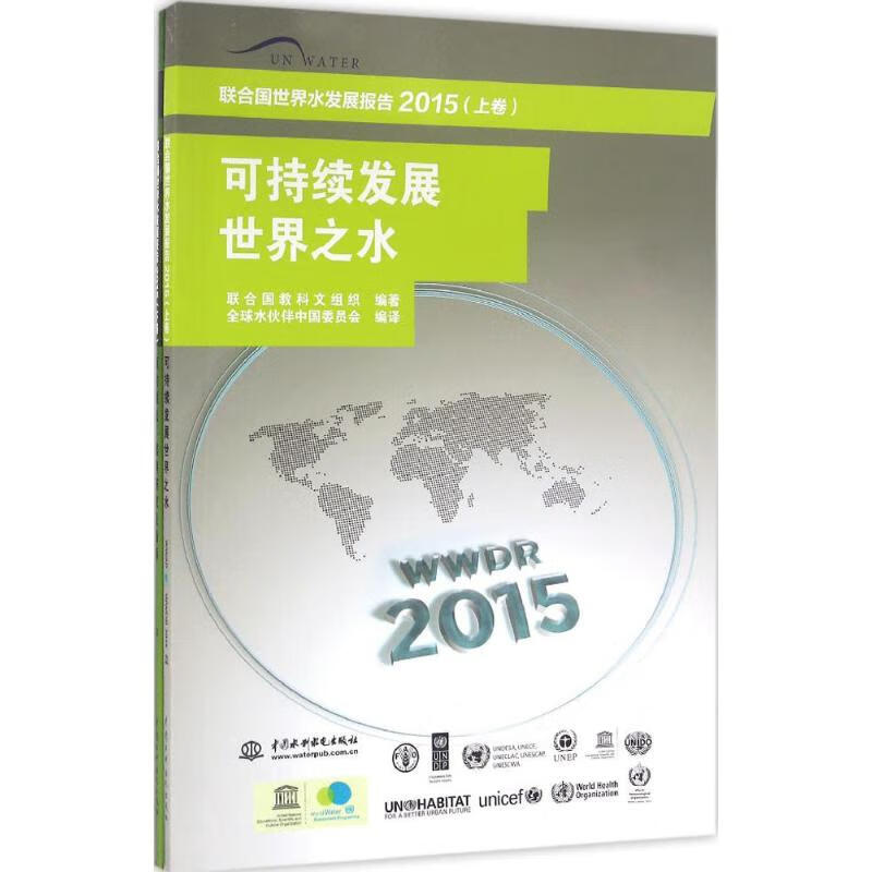 联合国世界水发展报告.2015