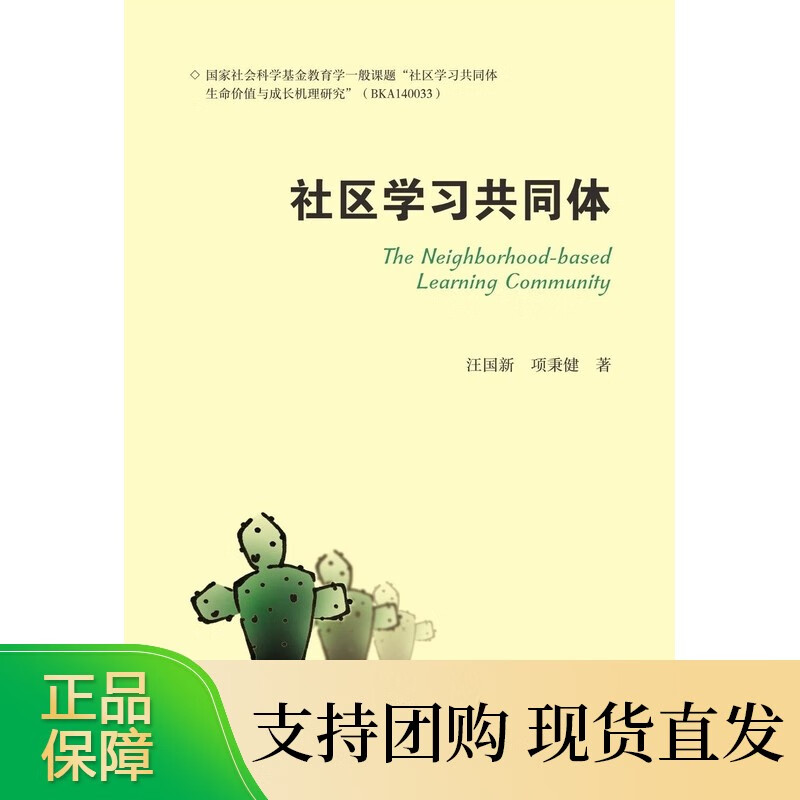 社区学习共同体 汪国新