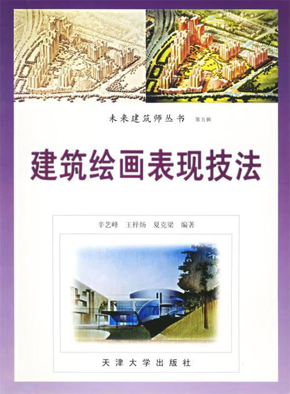 建筑绘画表现技法【好书，下单速发】