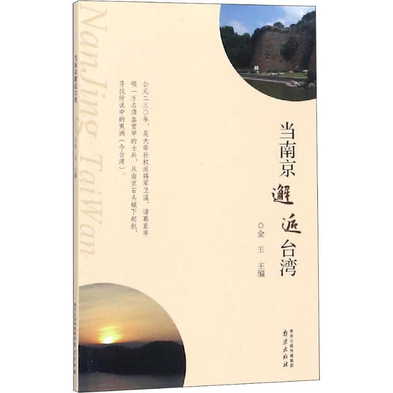 当南京邂逅台湾