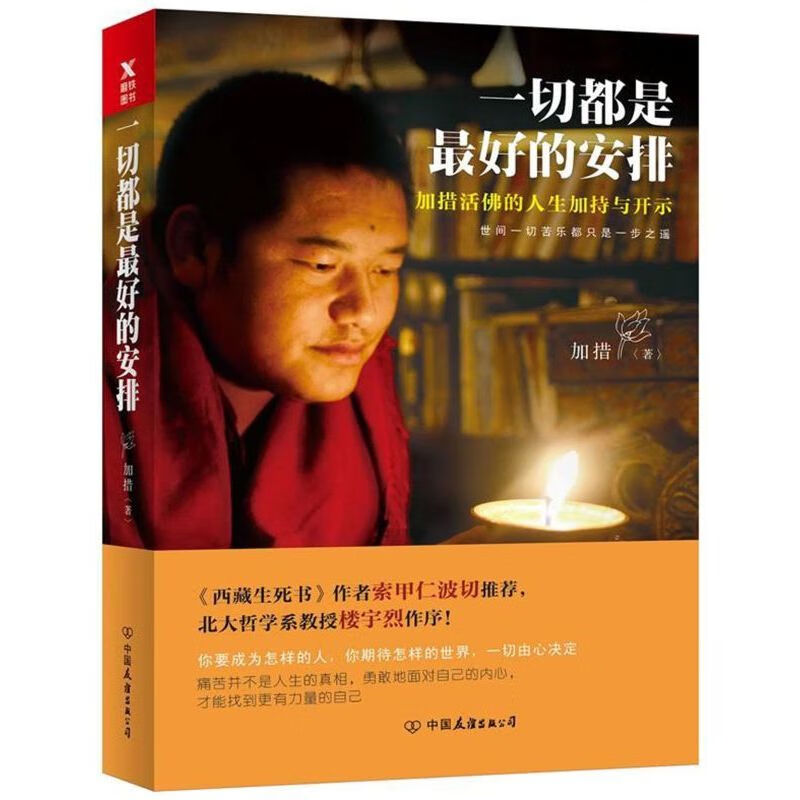 【书籍】一切都是的安排