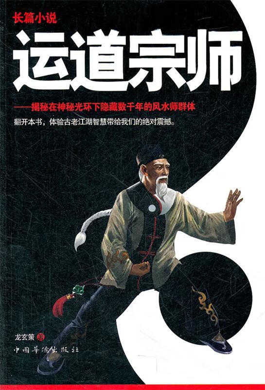 运道宗师