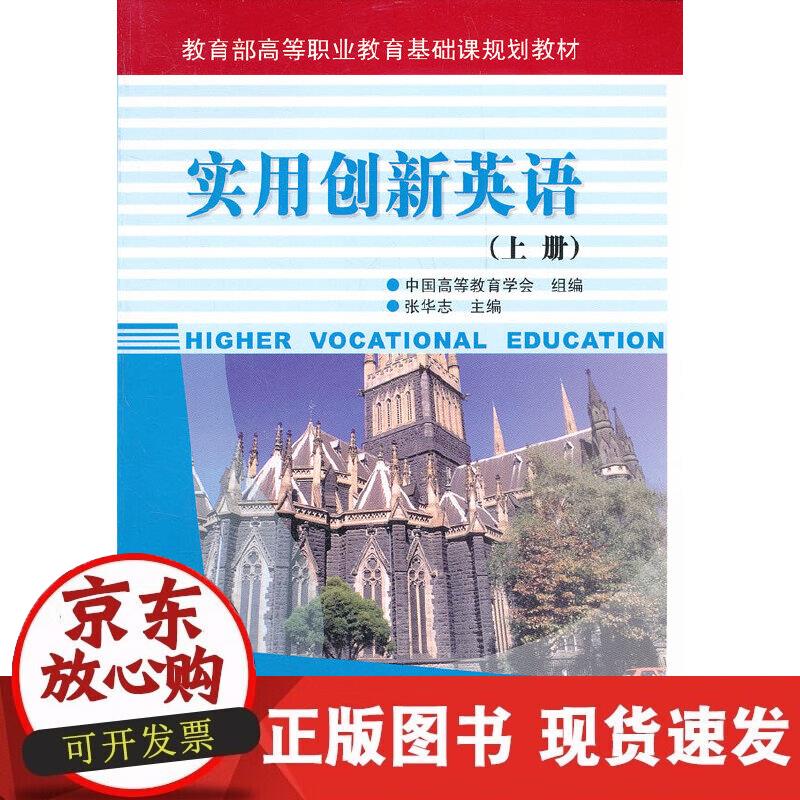 【现货】实用创新英语上册