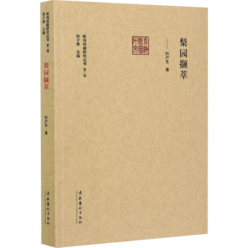 梨园撷萃