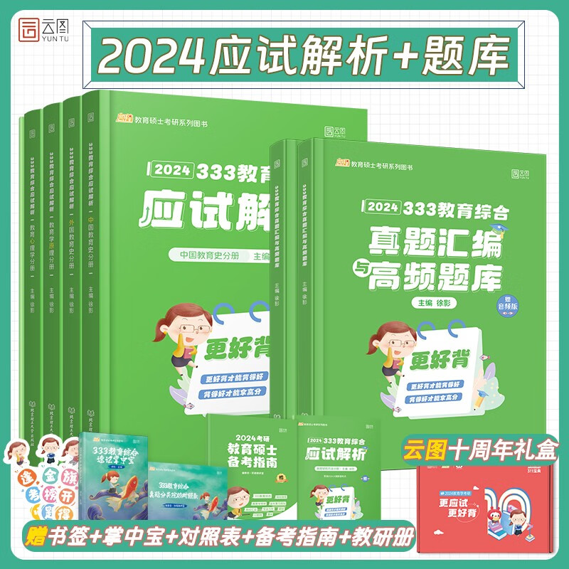 【先发现货】2024徐影凯程333教育学综合考研全家桶应试解析+应试题库+框架笔记大纲解析背诵笔记可搭洪哥教育学考研速记口诀百日通必背题八套卷 【2件套】333拔高套装（解析+题库）