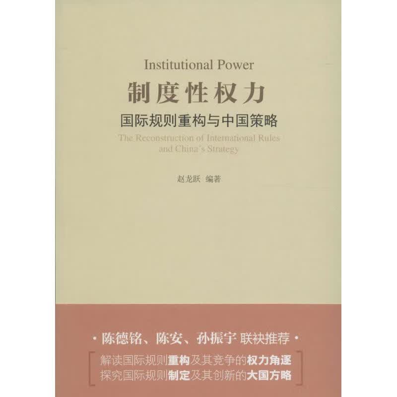 制度性权力