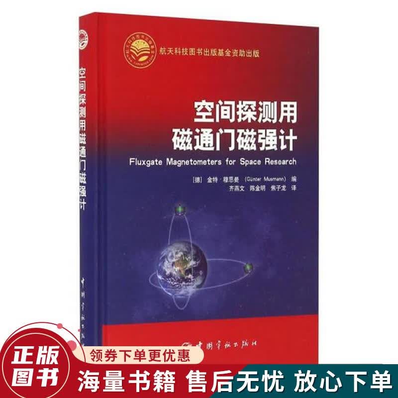 空间探测用磁通门磁强计