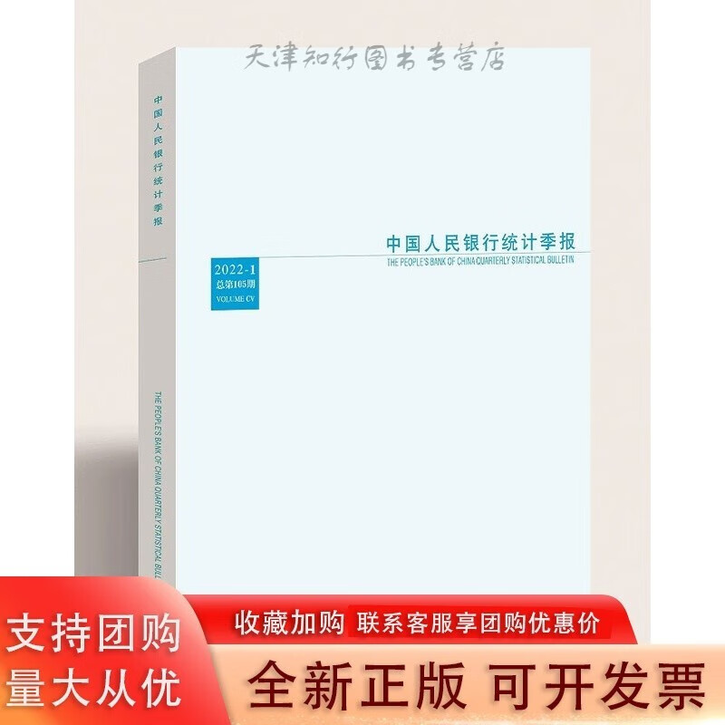 统计季报2022-1中国