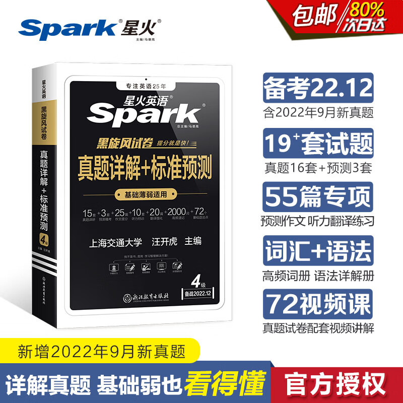 当当【含9月新试卷】星火英语四级真题备考2022年12月试卷资料大学cet4级历年真题复习模拟词汇书单词本阅读听力专项详解预测