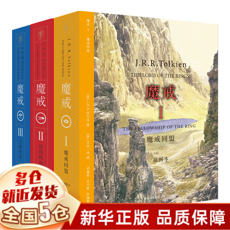 魔戒三部曲 (英)J.R.R.托尔金指环王小说书魔界