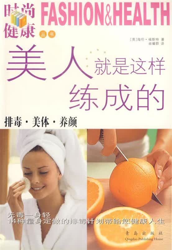 美人就是这样练成的