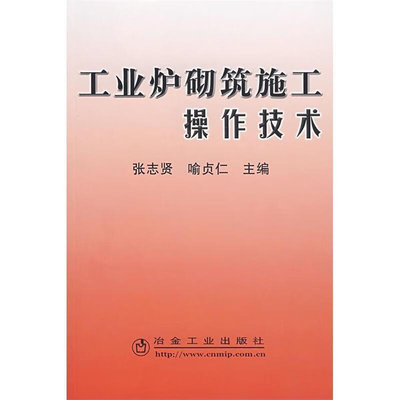 工业炉砌筑施工操作技术