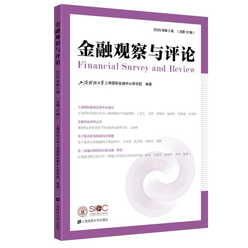 金融观察与评论