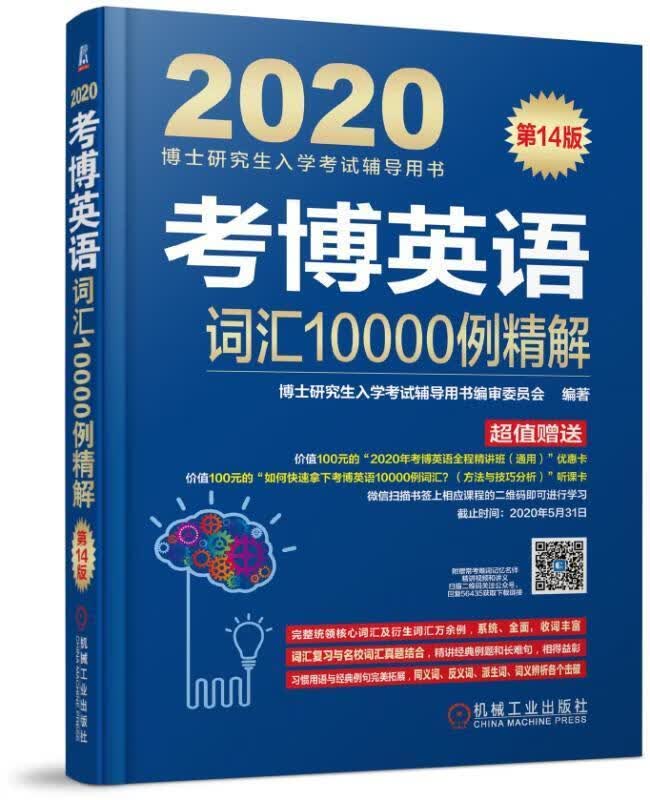 包邮：考博英语词汇10000例精解 考试  图书