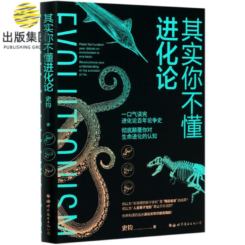 其实你不懂进化论