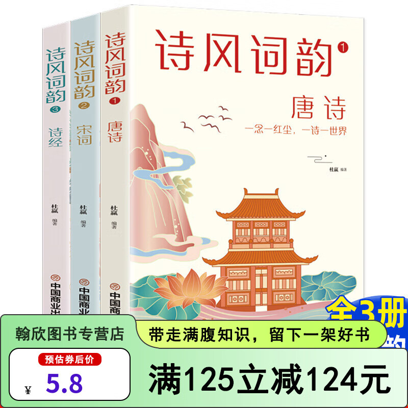 【神券专区】诗风词韵 全3册 唐诗宋词诗经全套古典雅韵三六四五年级小学
