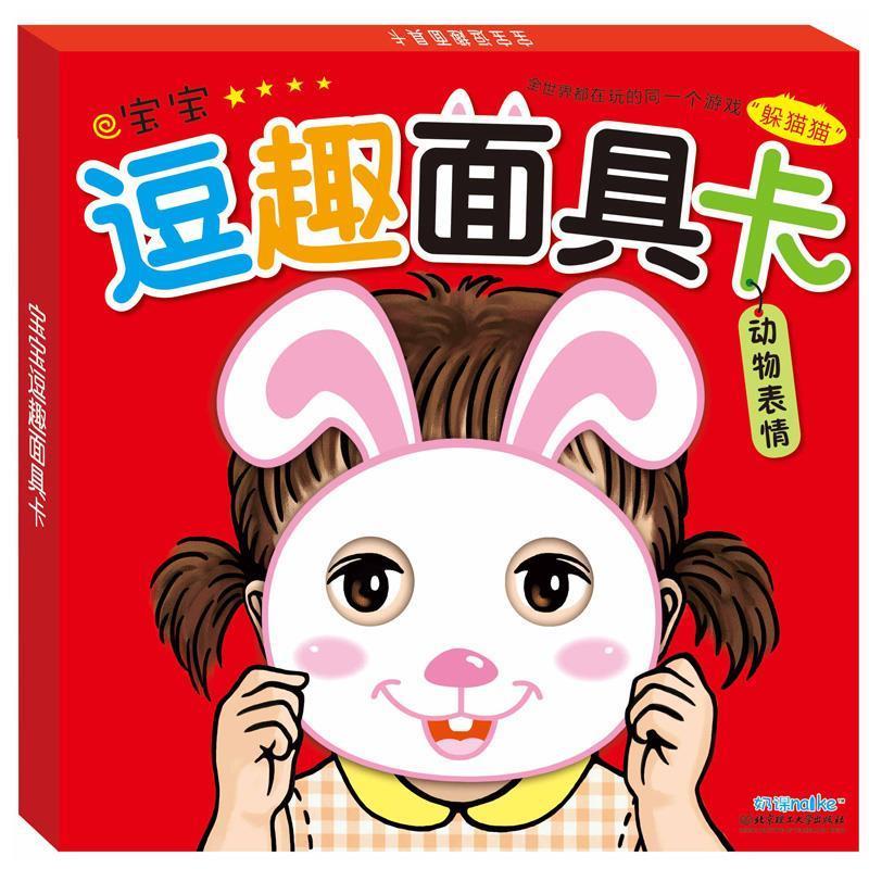 【 送货上门】宝宝逗趣面具卡：动物表情·海润阳光