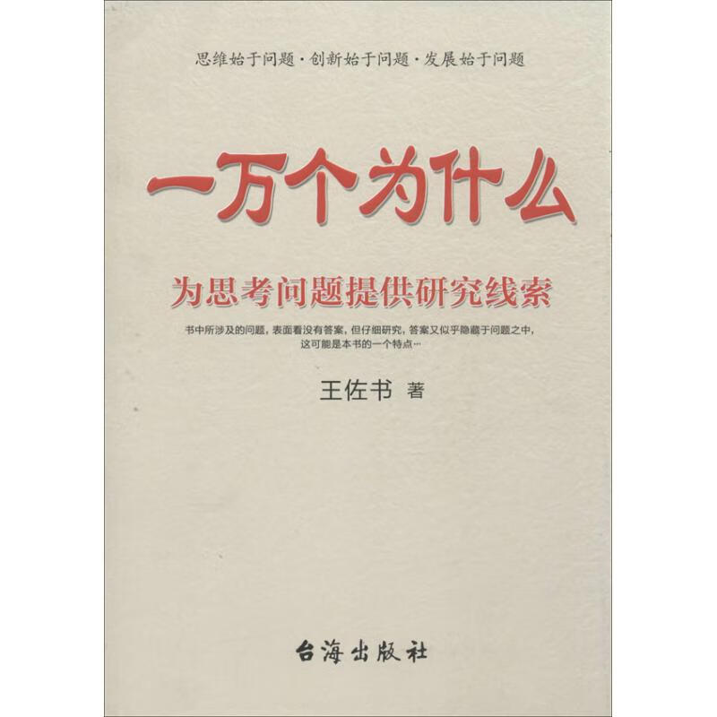 一万个为什么