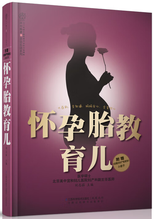 怀孕胎教育儿【好书，下单速发】