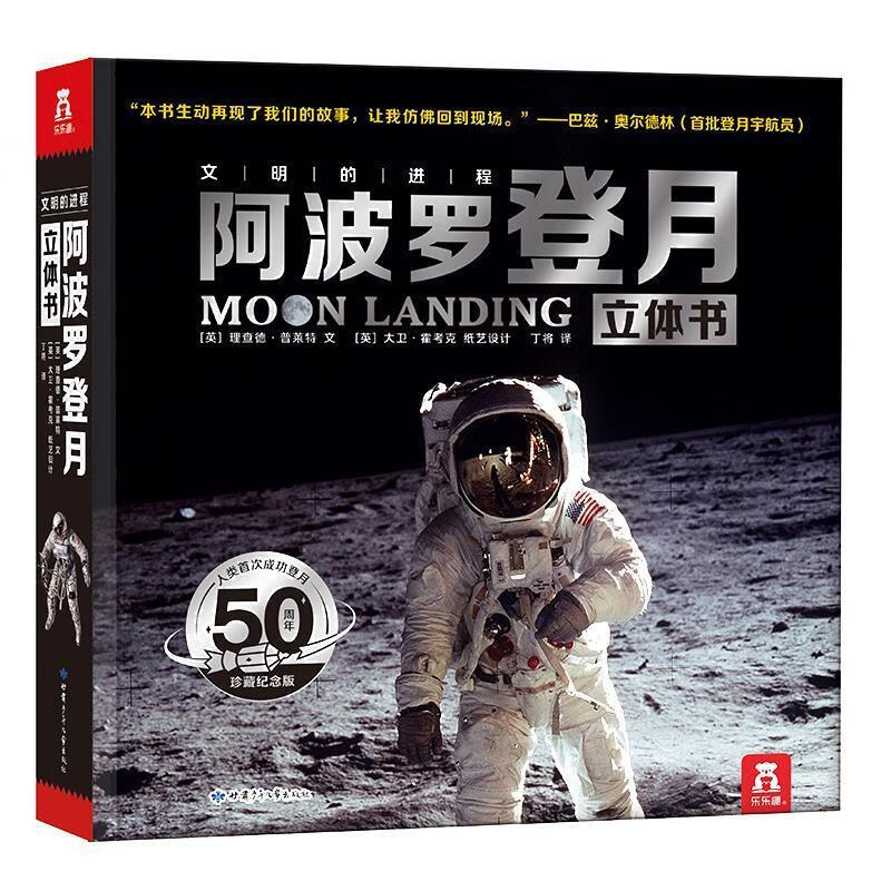 阿波罗登月立体书【，放心购买】
